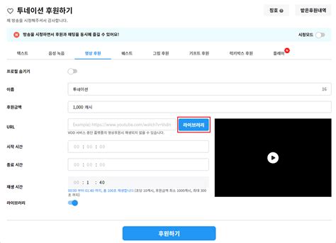 영상 후원 라이브러리 이용 방법 투네이션 고객센터