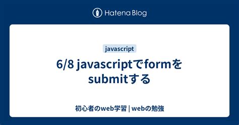 Javascript Form Submit Web Web