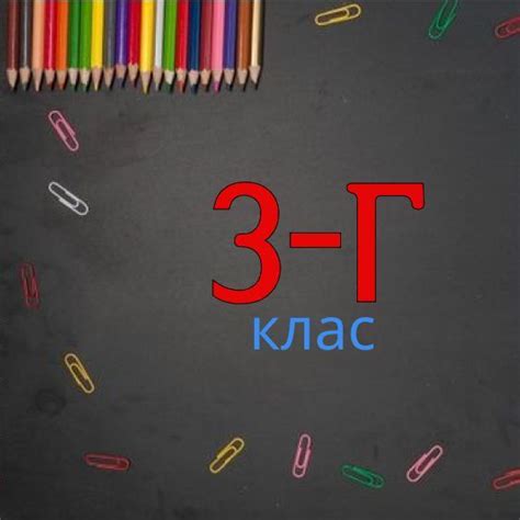 Картинка для чату класу