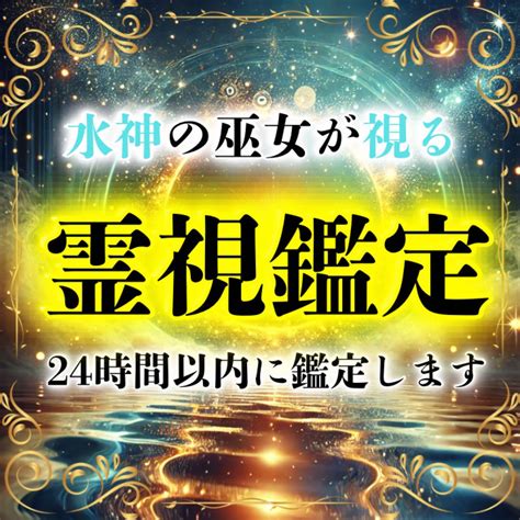 【本日すぐ鑑定します】復縁霊視鑑定占い片想い結婚不倫恋愛タロット メルカリ