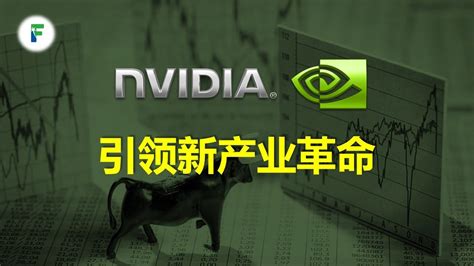 英伟达nvidia（nvda Computex 2024快评：引领新产业革命 个股研究24 12）240603 Youtube