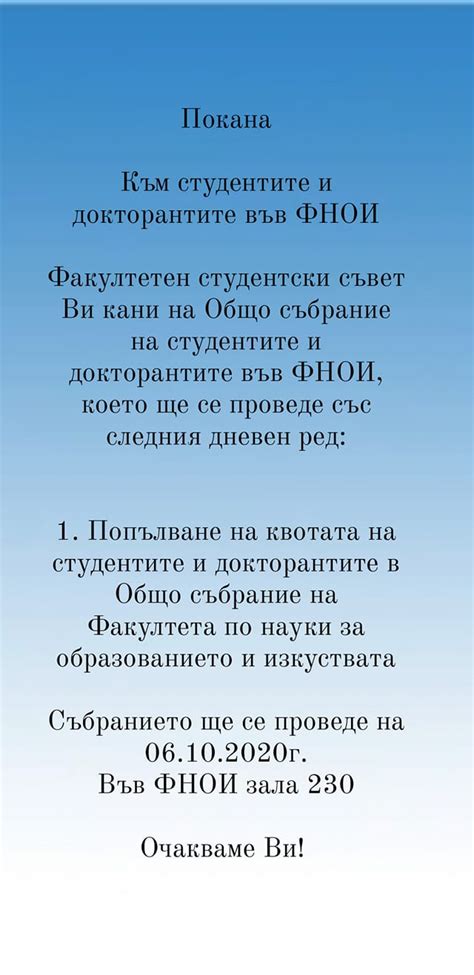 Факултетен студентски съвет при ФНОИ Home