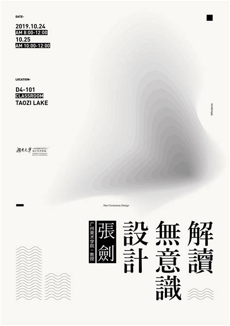 School Of Design Hunan University