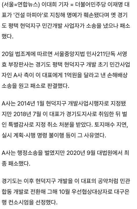이재명 명예훼손소송 사업자패소 오픈이슈갤러리 인벤