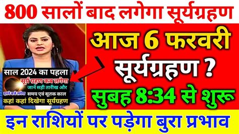 Aaj Surya Grahan Hai Kya Surya Grahan