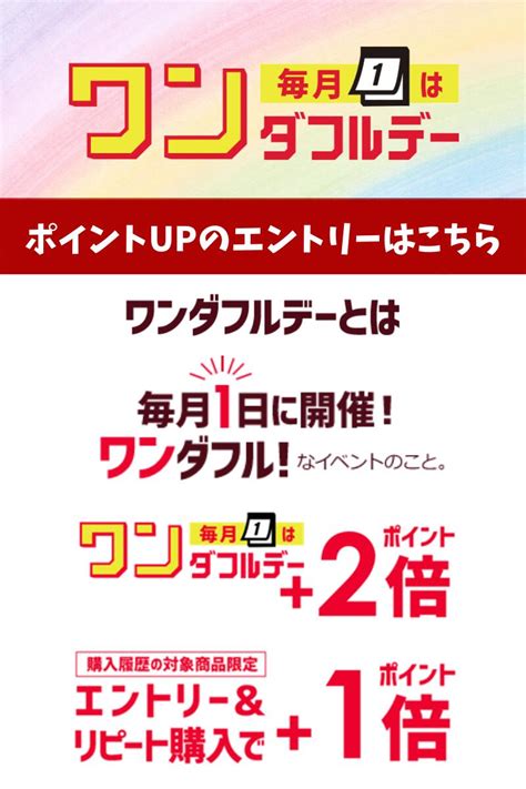 12月1日はワンダフルday！