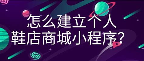 手把手教你如何从零开始搭建自己的鞋店商城 哔哩哔哩