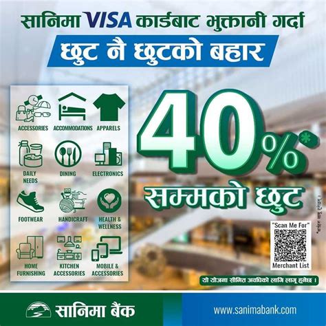 सानिमा बैंकको भिसा कार्ड प्रयोगकर्ताहरुलाई ४० प्रतिशत छुट क्यापिटल