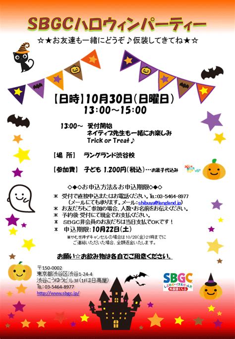 Sbgcハロウィンパーティ 東京渋谷の子供向け英会話・外国語教室 ラングランドキッズ