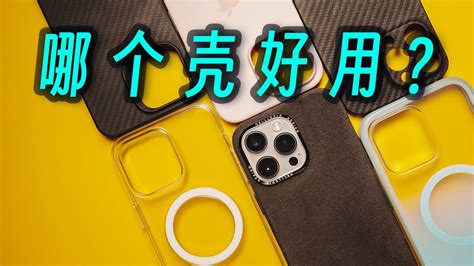 Iphone手机壳哪个好用？官方壳or三方壳？必买和避坑。 Youtube