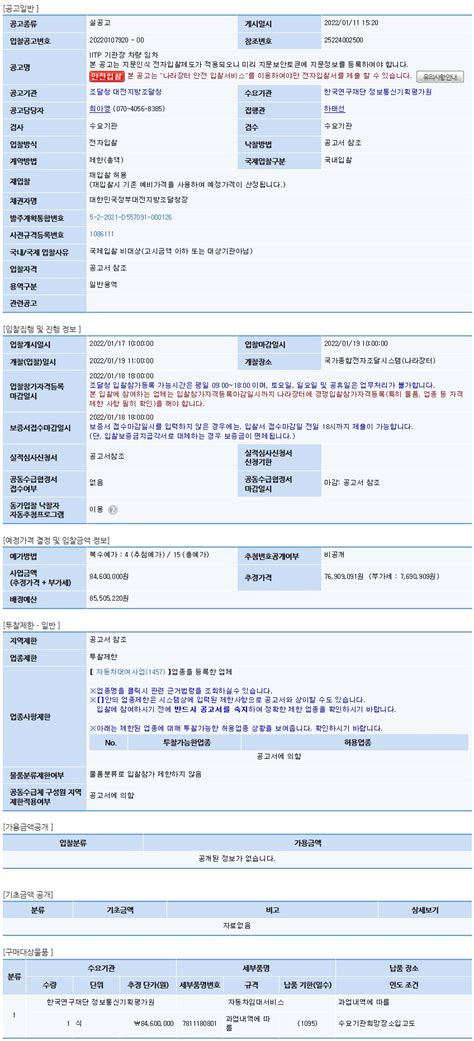 알림·공지 입찰공고 중앙조달 공고 Iitp 기관장 차량 임차 Iitp