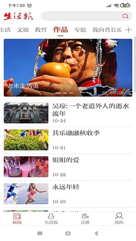 生活报app下载 生活报电子版下载v344 安卓版 9663安卓网