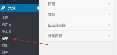WordPress菜单设置教程 WP主题站