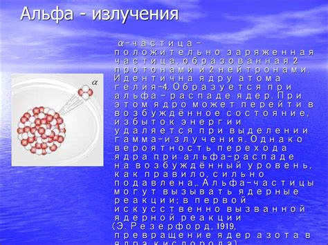 Радиоактивность. Альфа-, гамма- и бета- излучения - презентация онлайн