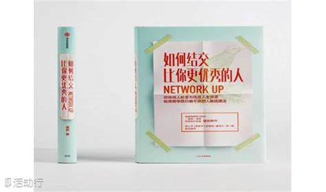 公益活动你的朋友决定你的层次，你的圈子决定你的未来《如何结交比你更优秀的人》 预约报名 樊登读书（仲通文化）服务中心活动 活动行