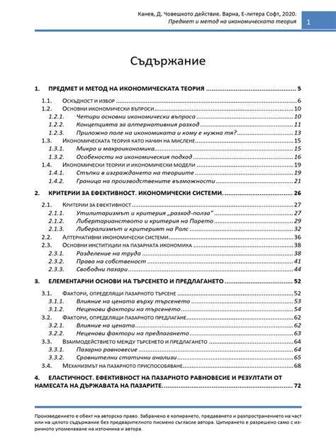 Човешкото действие Pdf