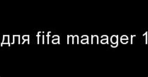 Скачать патч для Fifa Manager 14 трансферы Album On Imgur