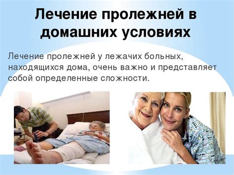 Лечение пролежней в домашних условиях у лежачих больных, профилактика ...