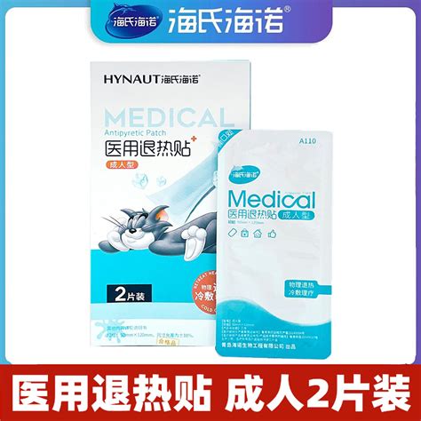 海氏海诺退热贴成人物理降温散热手机退热清凉贴发烧退烧贴冷敷贴 阿里巴巴