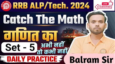 Rrb Alp Maths Classes Rrb Alp Math Previous Year Railway Technician