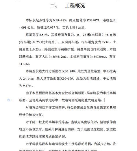 公路路基土石方专项施工方案 35p免费下载 地基与基础工程 土木工程网