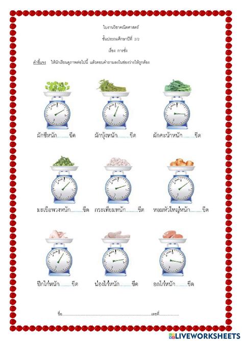 แบบฝึกหัด คณิตศาสตร์ ป 2 เรื่อง การชั่ง Artofit