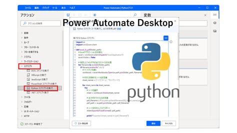 Power Automate Desktopでpythonを使う方法｜itの魔力