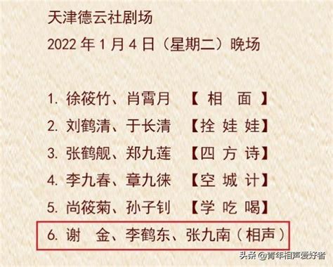 德雲社連改兩天節目單，郭德綱用實際行動，力挺徒弟張九南 每日頭條