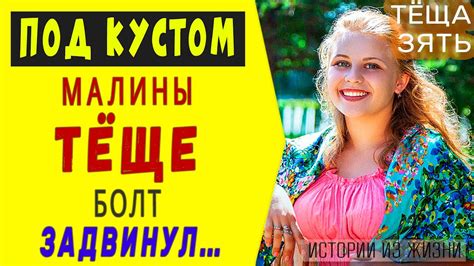 ТЁЩА ОХНУЛА И ЗАГЛОТНУЛА Интересные Истории из Жизни Аудио Рассказ