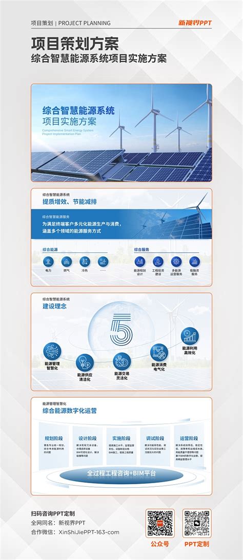 综合智慧能源系统项目实施方案