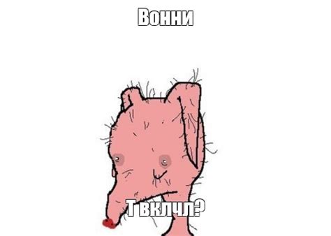 Мем Вонни Т вклчл Все шаблоны Meme