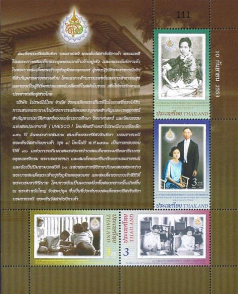 แสตมป์ที่ไทยระลึก 60 พรรษา สมเด็จพระบรมโอรสาธิราชฯ สยามมกุฎราชกุมาร ปี