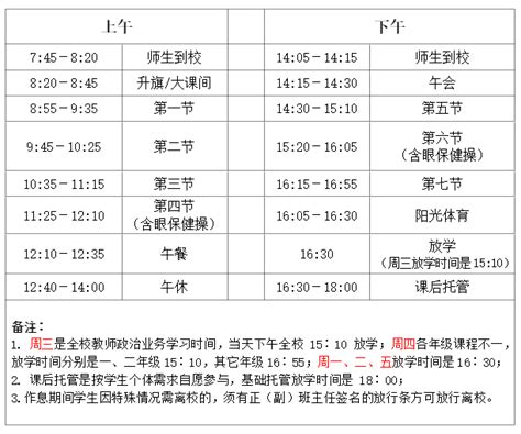 广州多所中小学作息时间公布！活动年级自由