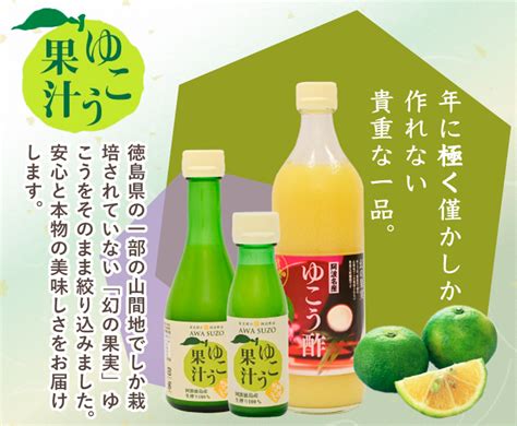 ギフト 株式会社 阿波酢造｜香りがよくリラックス効果のある本物思考の健康果汁ドリンク ｜徳島県産