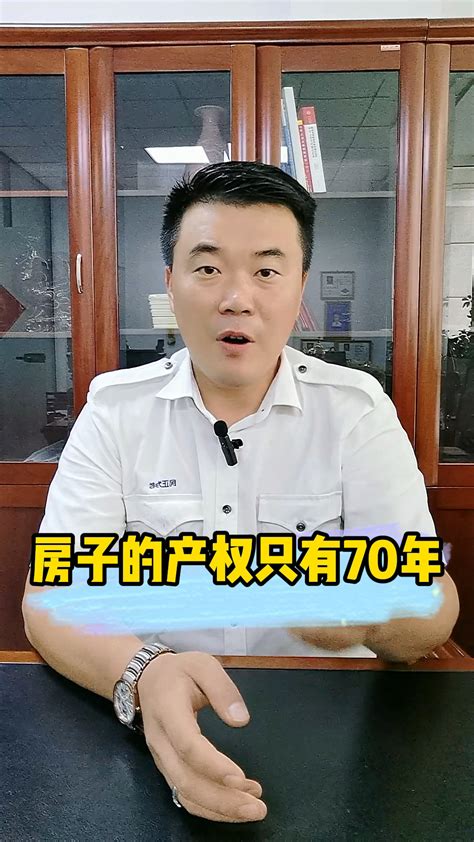房子的产权只有70年，到期后如何处置呢？ 度小视