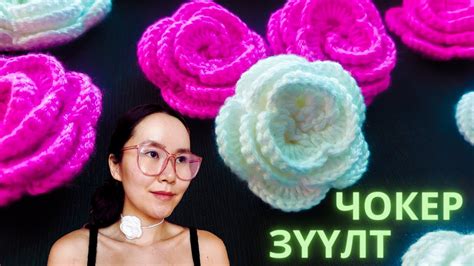 Дэгээ зүүгээр амархан цэцэг нэхэх арга Youtube