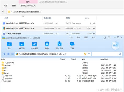 Java印象仙女山度假区网站（源码开题） Csdn博客