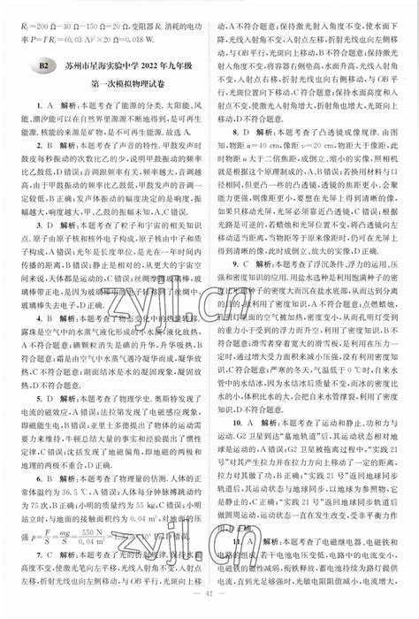 2023年江苏13大市中考28套卷物理答案青夏教育精英家教网