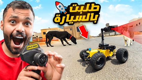 اشتريت اقوى سيارة ريموت تحكم عن بعد😱🕹️ سابقت سيارة حقيقيه 🚀🔥 Rc Car