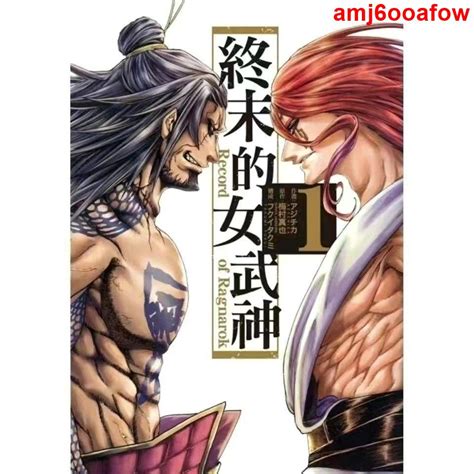 終末的女武神漫畫全套的價格推薦 2023年11月 比價比個夠biggo