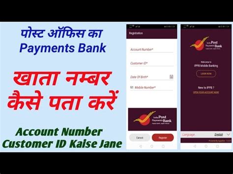 IPPB Me Account Number And Customer Id Kaise Pata Karen I Ippb Customer