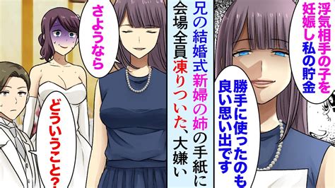 【漫画】兄の結婚式で新婦の姉がスピーチ。「妹ばかり溺愛する両親も浮気症で泥棒な妹も大嫌いです、さようなら」兄「どういうこと？」新婦「違うの