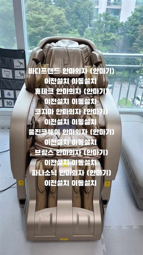 바디프랜드안마의자안마기이전설치 이동설치 바디프랜드 안마의자안마기이전설치 이동설치과천 안양 평촌 군포 산본 의왕 안산