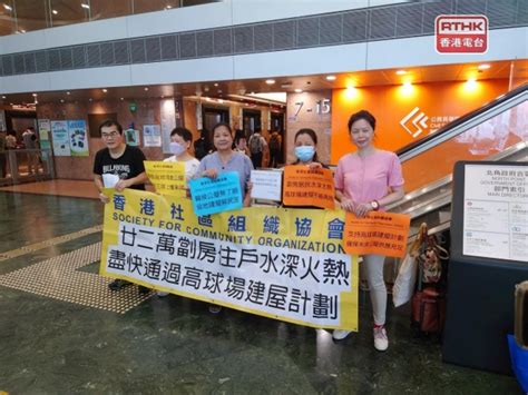 城規會就粉嶺高球場用地開會 組織請願冀維持建屋用途 Rthk