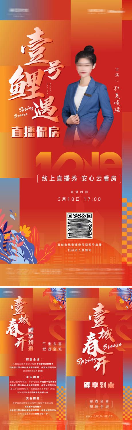 线上直播预告单图psd广告设计素材海报模板免费下载 享设计