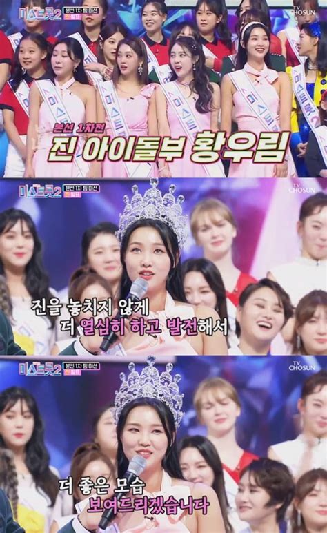 개 발사 실시간 검색어 미스트롯2 황우림