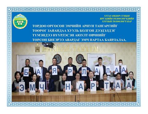 ЭМЧ НАРТАА БАЯРЛАЛАА Эрүүл мэндийн газар