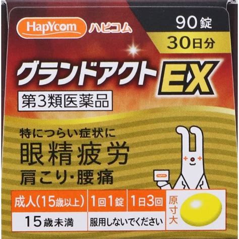 第3類医薬品ハピコム グランドアクトex 米田薬品工業 イオンスタイルオンライン 衣料品・暮らしの品をネットでお買物