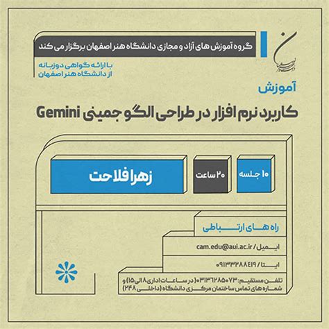 مرکز آموزش های آزاد دانشگاه هنر اصفهان