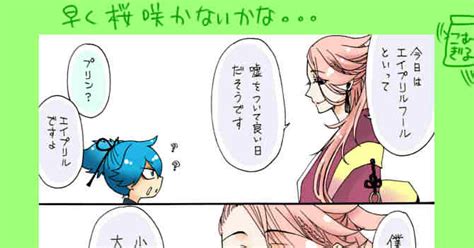 小夜左文字 嘘つきの日 ① こむぎ子のマンガ 宗三左文字 天使しかいない 今日も本丸は平和です Pixiv